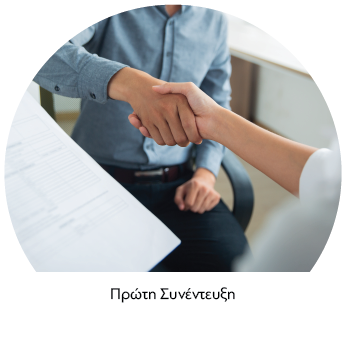 ΠΡΩΤΗ ΣΥΝΕΝΤΕΥΞΗ - Ψυχίατρος Ρετσέλης Θεσσαλονίκη