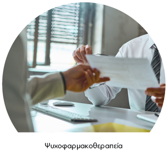 ΨΥΧΟΦΑΡΜΑΚΟΘΕΡΑΠΕΙΑ - Ψυχίατρος Ρετσέλης Θεσσαλονίκη