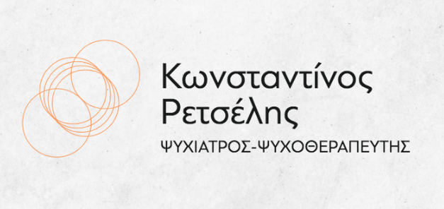 ONLINE ΣΥΝΕΔΡΙΑ - Ψυχίατρος Ρετσέλης Θεσσαλονίκη